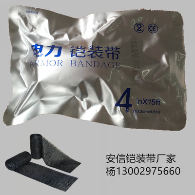 Industrial Usage Pipe Repairing Armor Wrap and Cable Connection Cast Armored Bandage