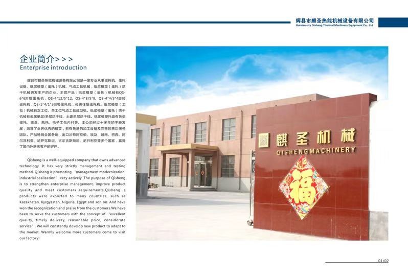Chine Huixian Qisheng Thermal Machinery Equipment Co., Ltd. Profil de la société