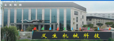 Yisheng Machinery Technology Co.,LTD. (Wenzhou) Company Profile