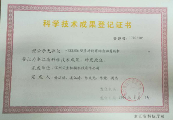 China Yisheng Machinery Technology Co.,LTD. (Wenzhou) certification