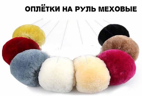 Steeringwheel faux fur Steering Wheel Cover Genuine Leather Cover NEW
