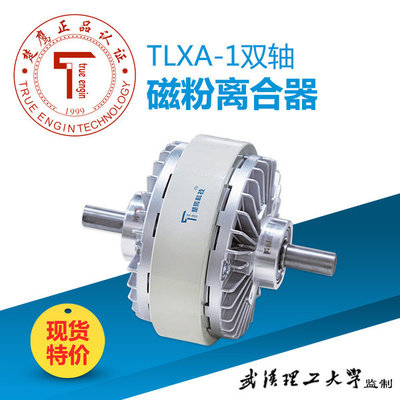 China Output Shaft Magnetic Powder Clutch 50NM 24V 1.8 A For Slitters Powder Clutch True Engin supplier