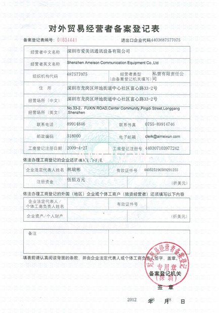 China Shenzhen Ameison Communication Equipment Co., Ltd. certification