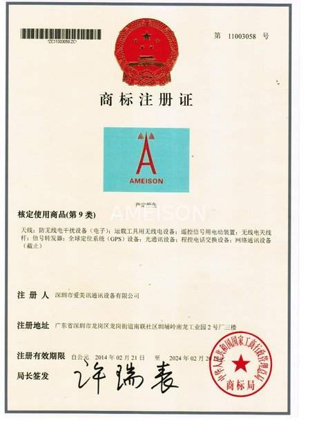 China Shenzhen Ameison Communication Equipment Co., Ltd. certification
