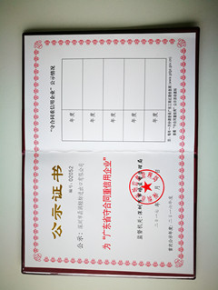 Congratulations Shenzhen City Dingrun Light Textile Import And Export Co., Ltd. won the pride of Guangdong Province "Keep Contracts Regard Credits" of 2016