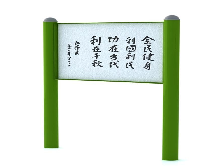 Instruction Board For Outdoor Fitness Facilities, Exercise Equipment Manufacturer From China supplier