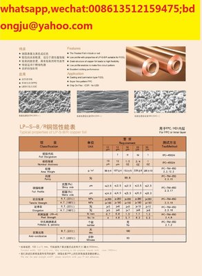 LP-S-B/R Copper foil from chinese factory