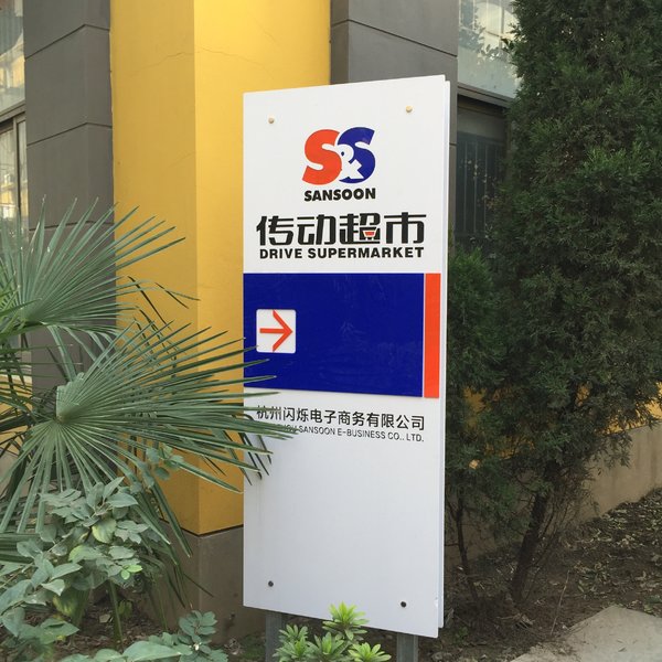 Hangzhou sansoon e-business co.,ltd