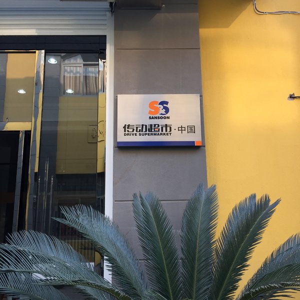 Hangzhou sansoon e-business co.,ltd