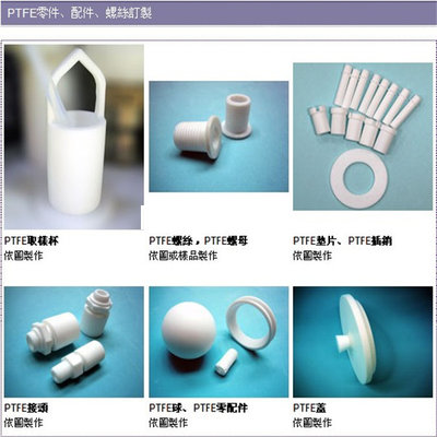 PTFE/  processed parts