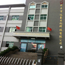 Kaiping Dahao Daily Chemicals Technology Co.,Ltd