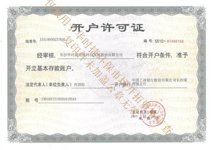 Changsha hasky environmental protection science&technology development co.,ltd Quality Control