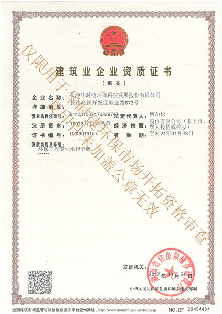 China Changsha hasky environmental protection science&technology development co.,ltd certification