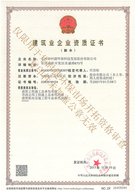 China Changsha hasky environmental protection science&technology development co.,ltd certification