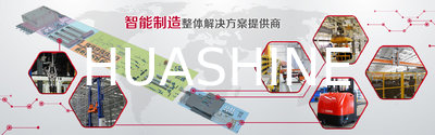 QINDAO HUASHINE INTELLIGENT TECHNOLOGY  CO., LTD