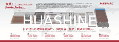 QINDAO HUASHINE INTELLIGENT TECHNOLOGY  CO., LTD