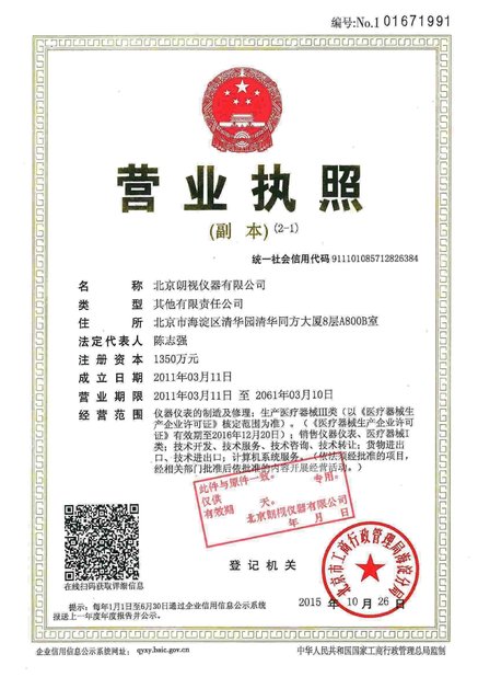 China LargeV Instrument Corp. Ltd. certification