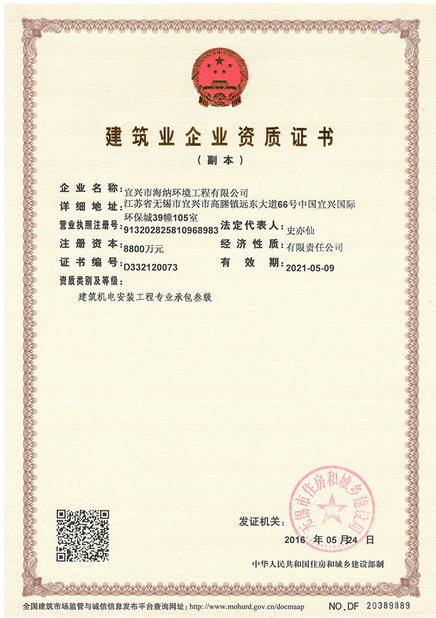 China Yixing Haina Environmental Engineering Co.,ltd. certification