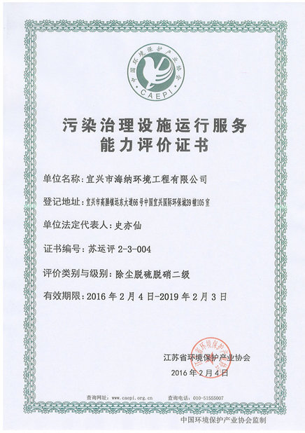 China Yixing Haina Environmental Engineering Co.,ltd. certification