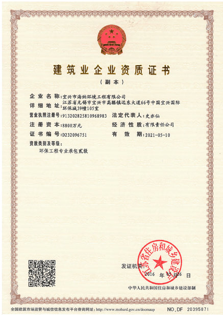 China Yixing Haina Environmental Engineering Co.,ltd. certification