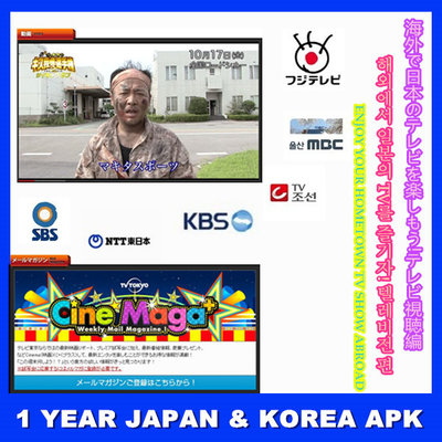 La CAJA androide APK 300+ Channles de Corea IPTV del japonés incluye 30 deportes NHK BS HBO de los canales de Youporn