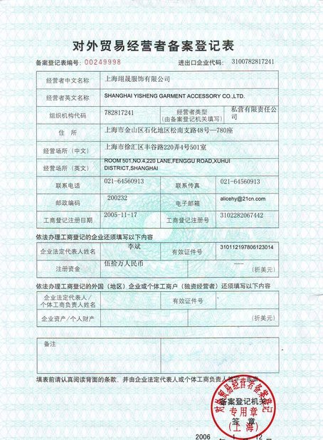 China Shanghai Yisheng Garment Accessory Co., Ltd. certificaciones