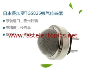 Free shipping FIGARO Figaro original authentic ammonia gas sensor TGS826
