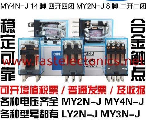 MY4N-J LY2NJ MY2N-J  intermediate relay  MY4NJ  AC 220V      DC24V   14/8Feet