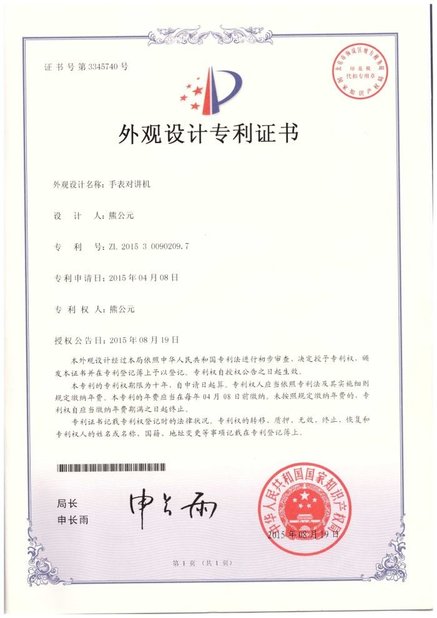 China Shenzhen Baozhongda Technology Co., Ltd. certification