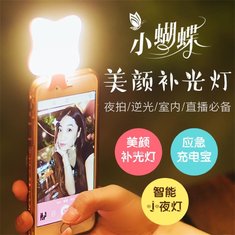 China NEW Design 3 IN1 Selfie Flash + Mobile Charging + Night Light GK-LD05 supplier
