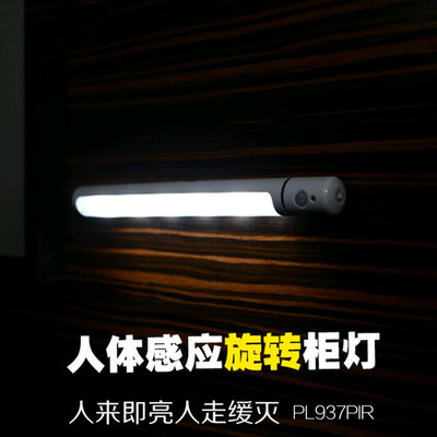 LED Tube Rotative Intenlligent infrared motion sensor cabinet  LED tube GK-LD03 supplier
