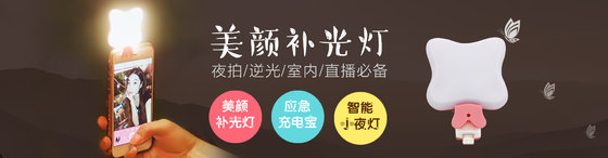 NEW Design 3 IN1 Selfie Flash + Mobile Charging + Night Light GK-LD05 supplier
