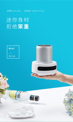 Instant Cupcooler Speed Electric Drinks Cooler Smart Beer Cup Cooler Coffee Mug Holder Thermoelectric Cupcooler CM-ZL01 supplier