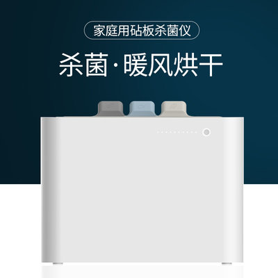 Household Cutting Board Sterilizer Combing UV sterilizing with warm wind drying UV-D300 supplier
