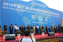 The 1st China (Guangrao) International Rubber Tire & Auto Accessory Exhibition