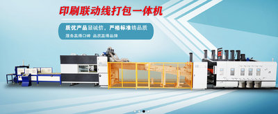 HEBEI DONGGUANG QIANSHENG CARTON MACHINERY CO.,LTD