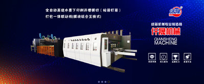 HEBEI DONGGUANG QIANSHENG CARTON MACHINERY CO.,LTD