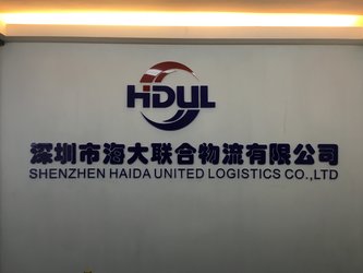 Shenzhen Haida United Logistics Co.,Ltd