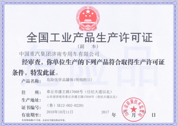 China Sinotruk Shenghong International Co.,Ltd certification