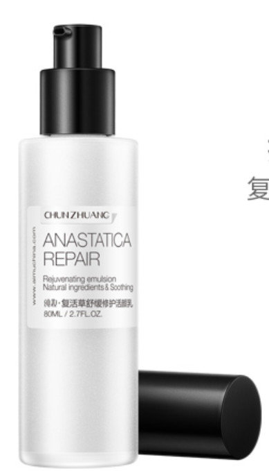 Hot Selling  Anastatica rejuvenating emulsion for soothing and easing with nice packaging