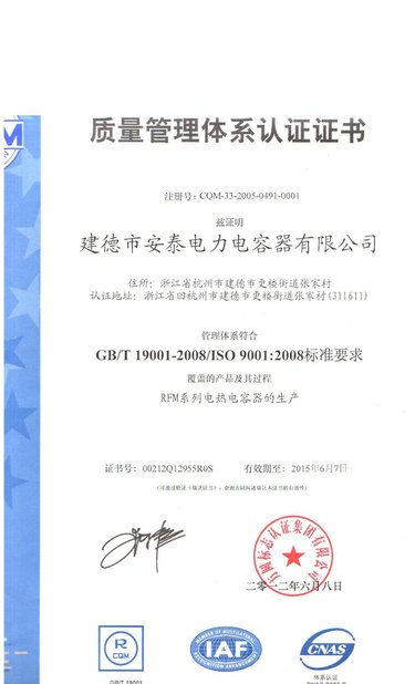 China Jiande Antai Power Capacitor Co.,Ltd certification