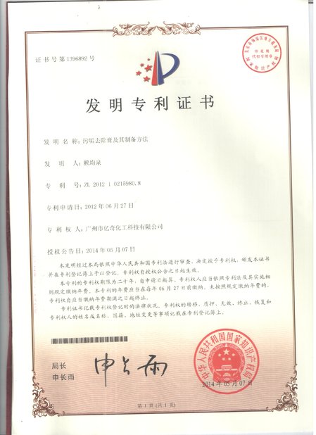 中国 Guangzhou JieJia Fine Chemical Factory 認証