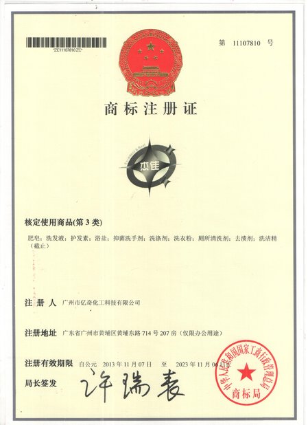 中国 Guangzhou JieJia Fine Chemical Factory 認証