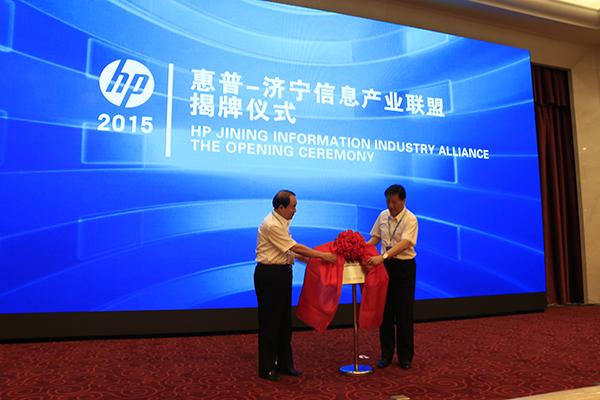 Shandong China Coal Group was Invited to Attend the Establishment Ceremony of HP - Jining Base Information Industry Alliance