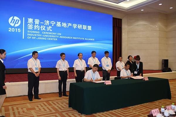 Shandong China Coal Group was Invited to Attend the Establishment Ceremony of HP - Jining Base Information Industry Alliance