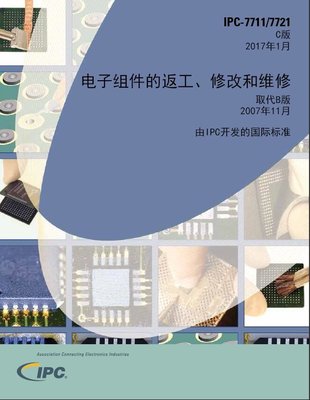 IPC-7711C/7721C  :Rework, Modification and Repair of Electronic Assemblies  PDF FILE Recent  Chinese English