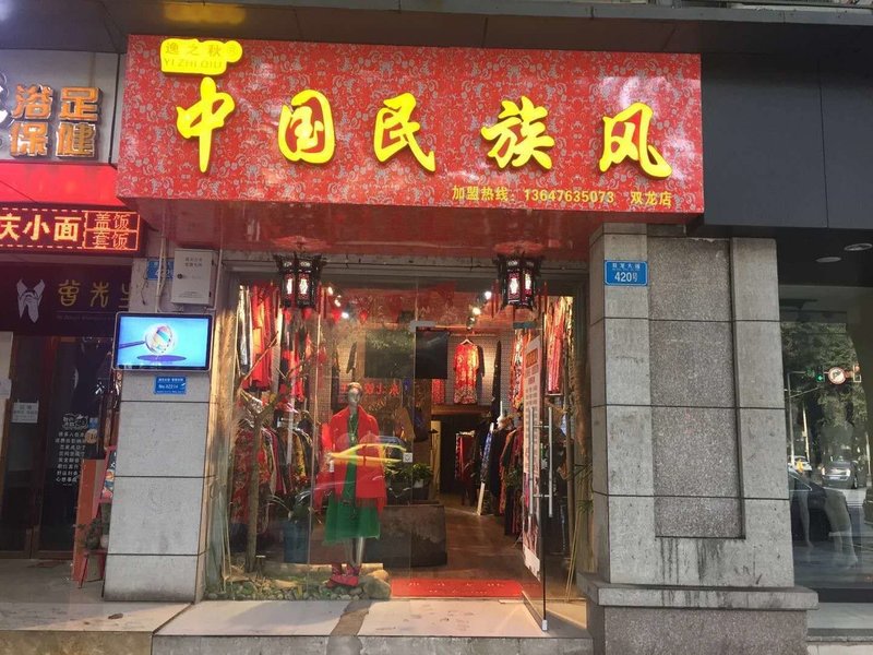 Chine Chongqing Colorful Clothing E-Commerce Co., Ltd. Profil de la société