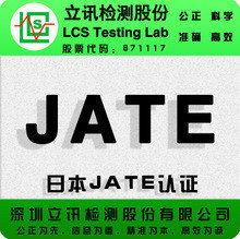 4G LTE Mobile Phone Japan JATE certification, Japan 3G Smart Phone MIC