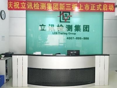 China TUV/INTERTEK accreditated testing laboratory,Europe CE/CB/GS/EMC testing