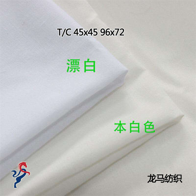 TC65/35 45X45 96X72 63" fabric grey bleached white dyed for pocketing lining fabric